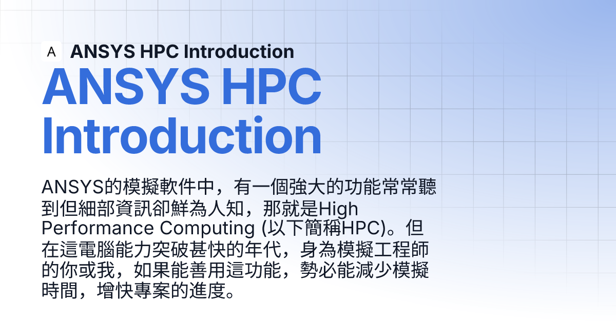 Ansys Hpc Introduction Ansys Hpc Introduction